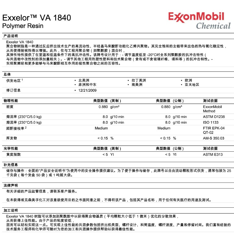 马来酸酐接枝EPDM Exxelor VA 1840_高温工程料增韧相容剂-上海凯茵化工